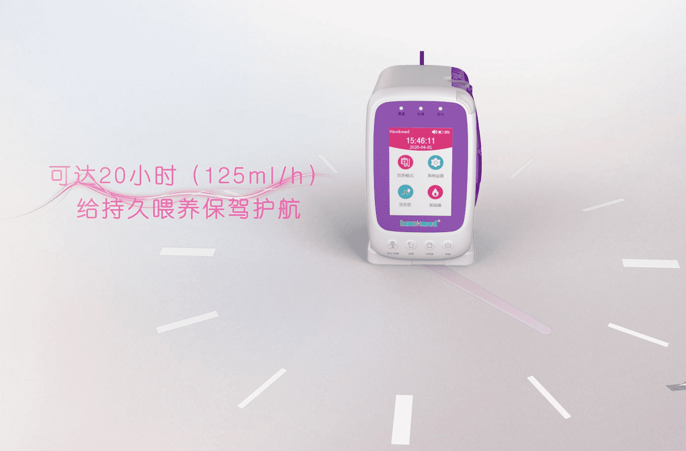 好克新品肠内营养泵Nutricare-300系列，有颜有型有温度 – 好克医疗